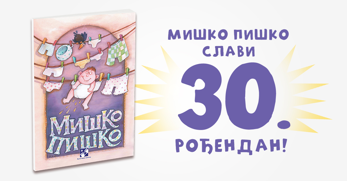 Јунак који траје пуних 30 година - Мишко Пишко и како је помогао ...